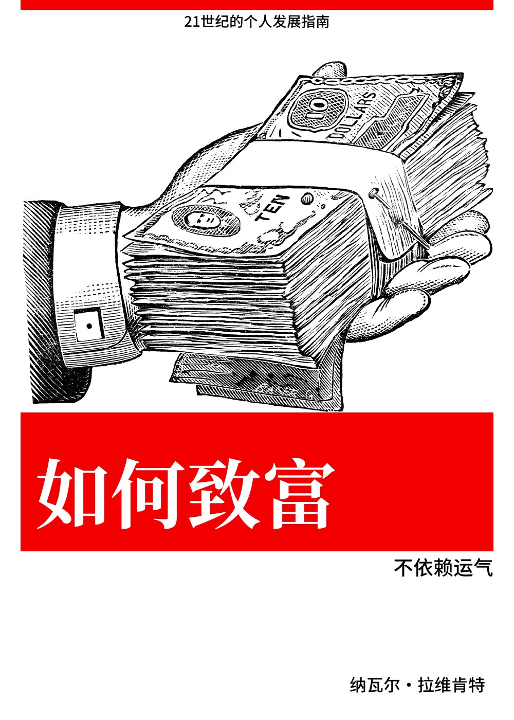 How to get rich